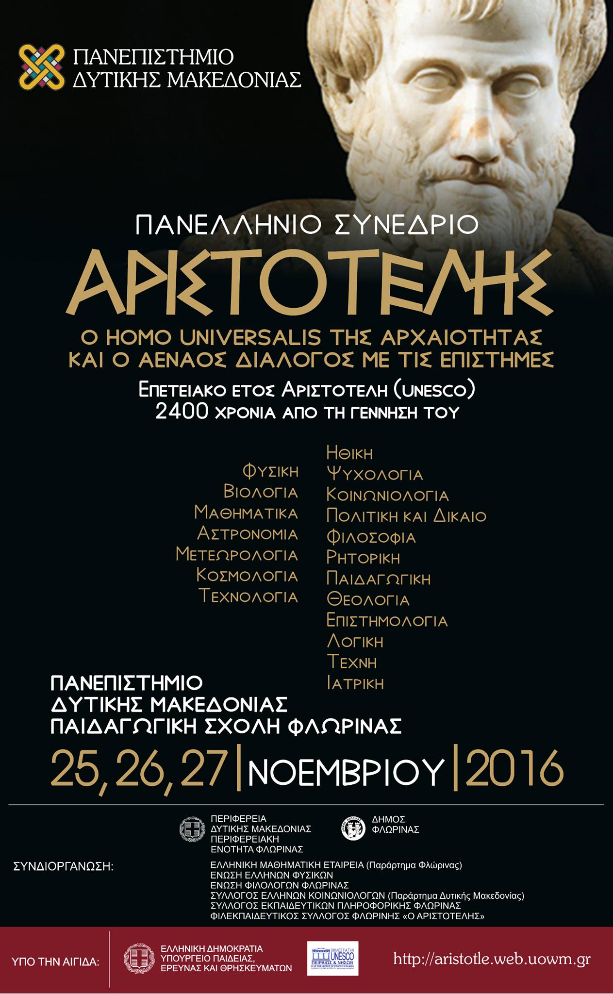 Πανελλήνιο Συνέδριο – «Αριστοτέλης: Ο homo universalis της αρχαιότητας ...
