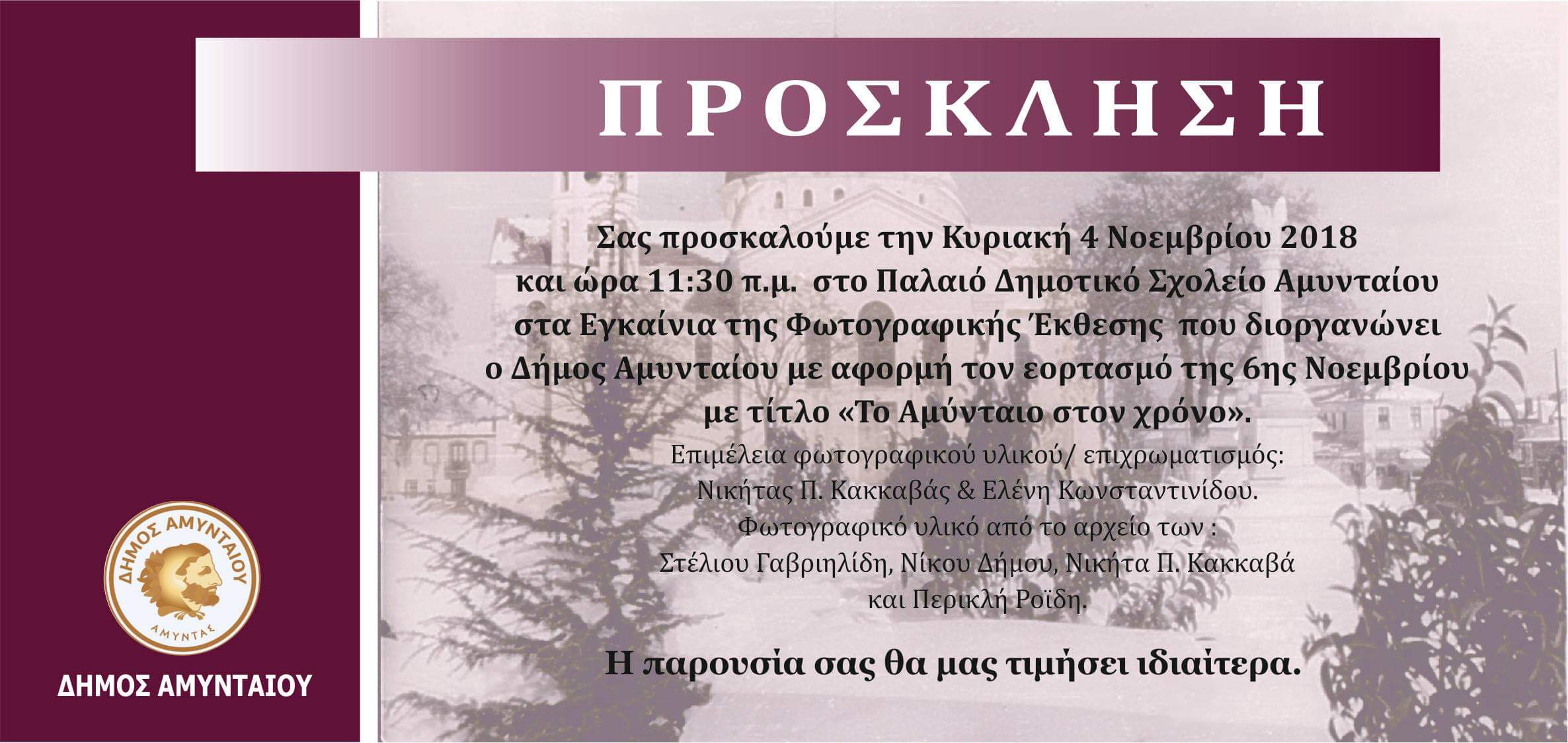 Έκθεση φωτογραφίας: το Αμύνταιο στο χρόνο | Ράδιο Λέχοβο 97,1