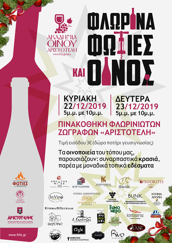 Μοναδικές εκδηλώσεις από την ακαδημία οίνου Αριστοτέλη | Ράδιο Λέχοβο 97,1