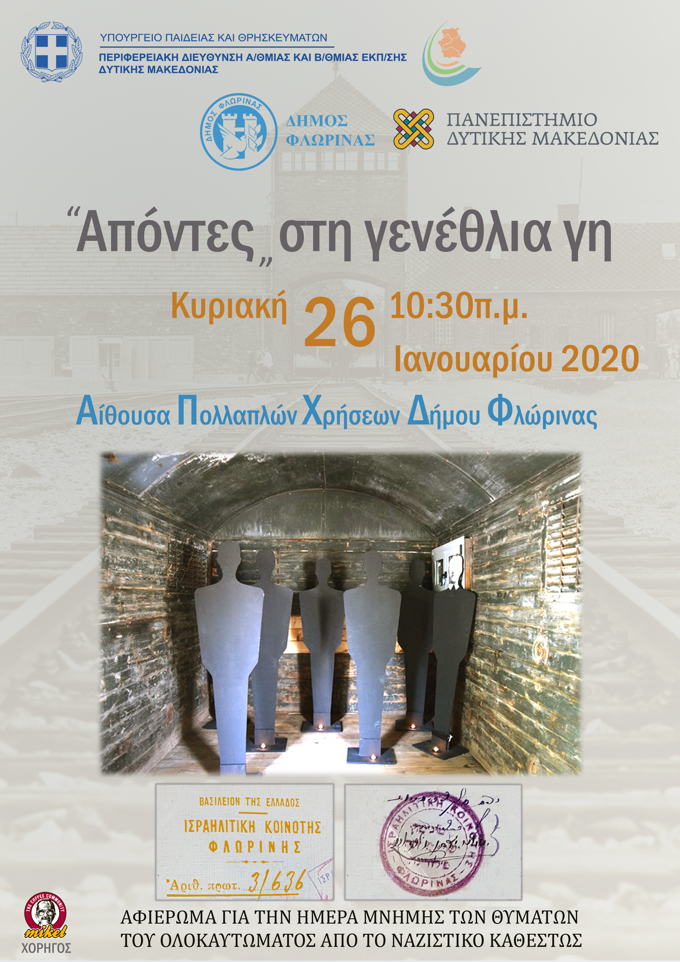 Εκδήλωση «Απόντες» στη γενέθλια γη στο πλαίσιο της Διεθνούς Ημέρας ...