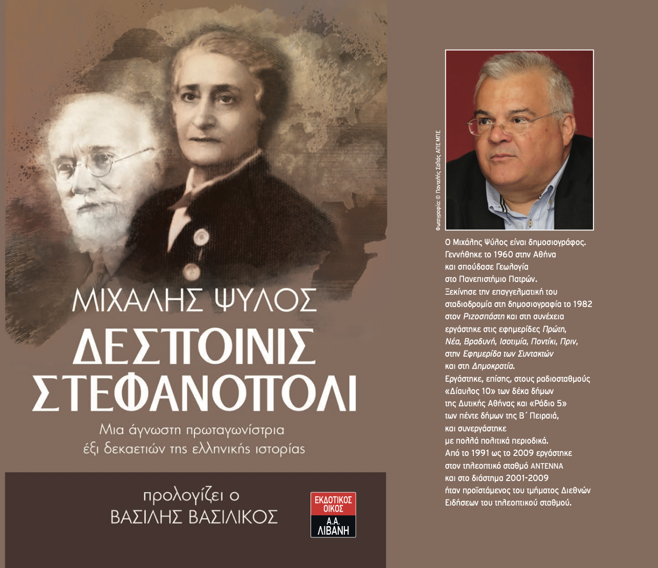 Ιωαννα Στεφανόπολι: Η πρώτη Ελληνίδα φοιτήτρια και η πρώτη γυναίκα ...