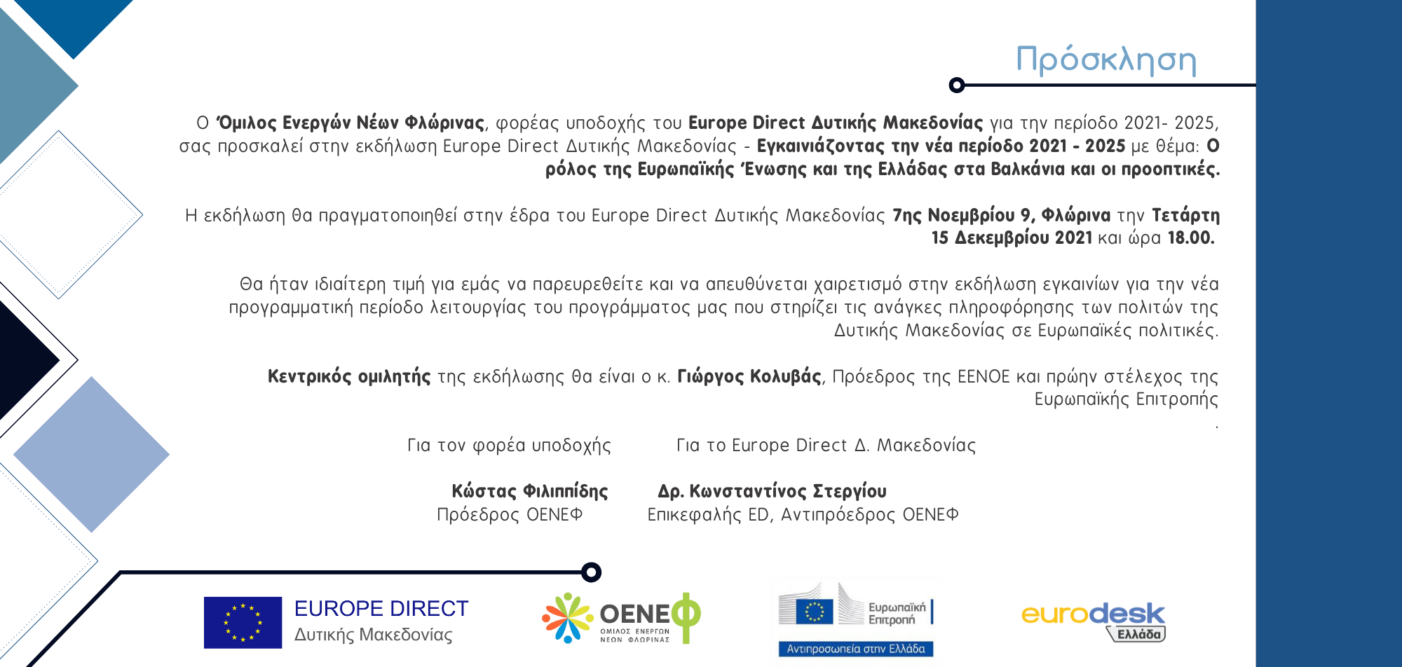 Europe Direct Δυτικής Μακεδονίας: Εγκαινιάζοντας την νέα περίοδο 2021 ...