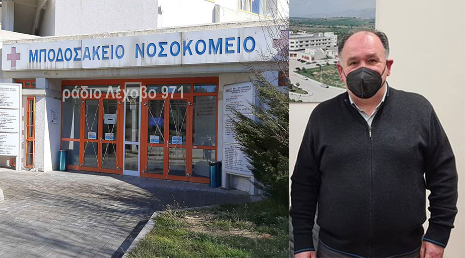 Η Διοίκηση του Γενικού Νοσοκομείου Πτολεμαΐδας ευχαριστεί δημόσια τους ...