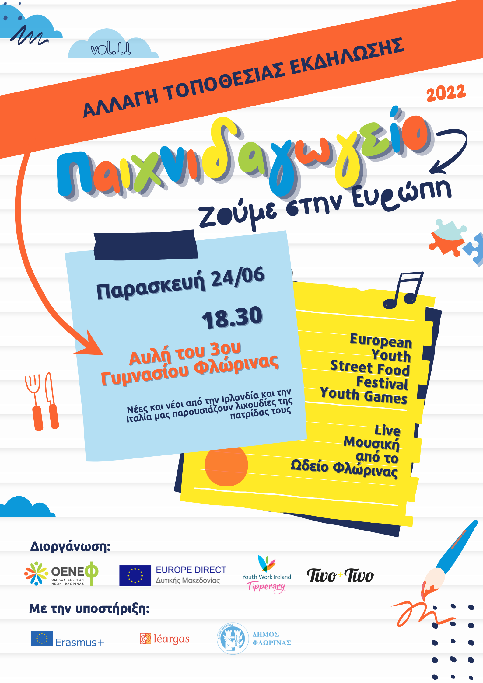 ΟΕΝΕΦ το Παιχνιδαγωγείο vol. 11: Ζούμε στην Ευρώπη θα πραγματοποιηθεί ...
