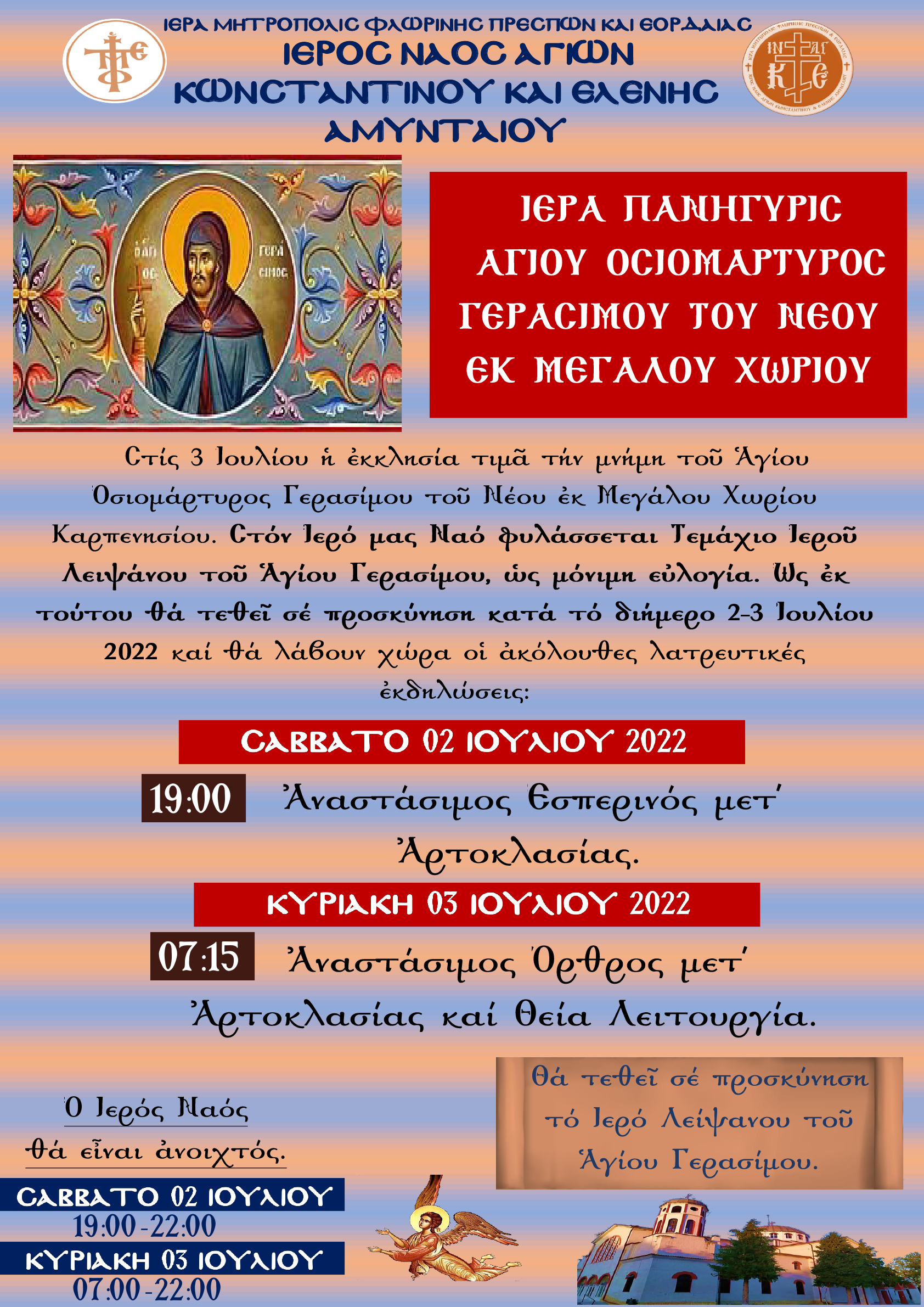 Πανήγυρις Αγ. Οσιομάρτυρος Γερασίμου του Νέου στον Ι.Ν. Αγ. Κων/νου και ...