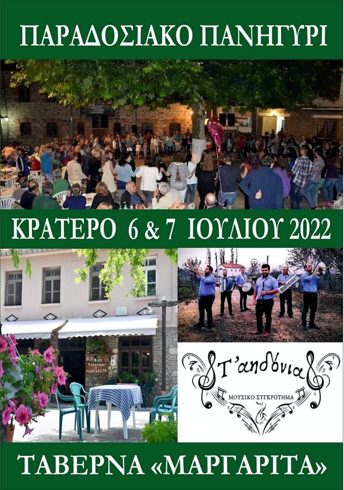 Ξεκινά απόψε το παραδοσιακό πανηγύρι στο Κρατερό Φλώρινας | Ράδιο ...