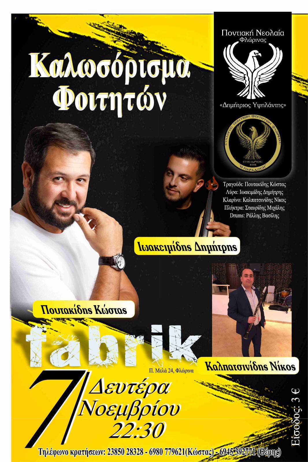 Η Ποντιακή Νεολαία Φλώρινας «Δημήτριος Υψηλάντης και ο Σύλλογος Ποντίων ...