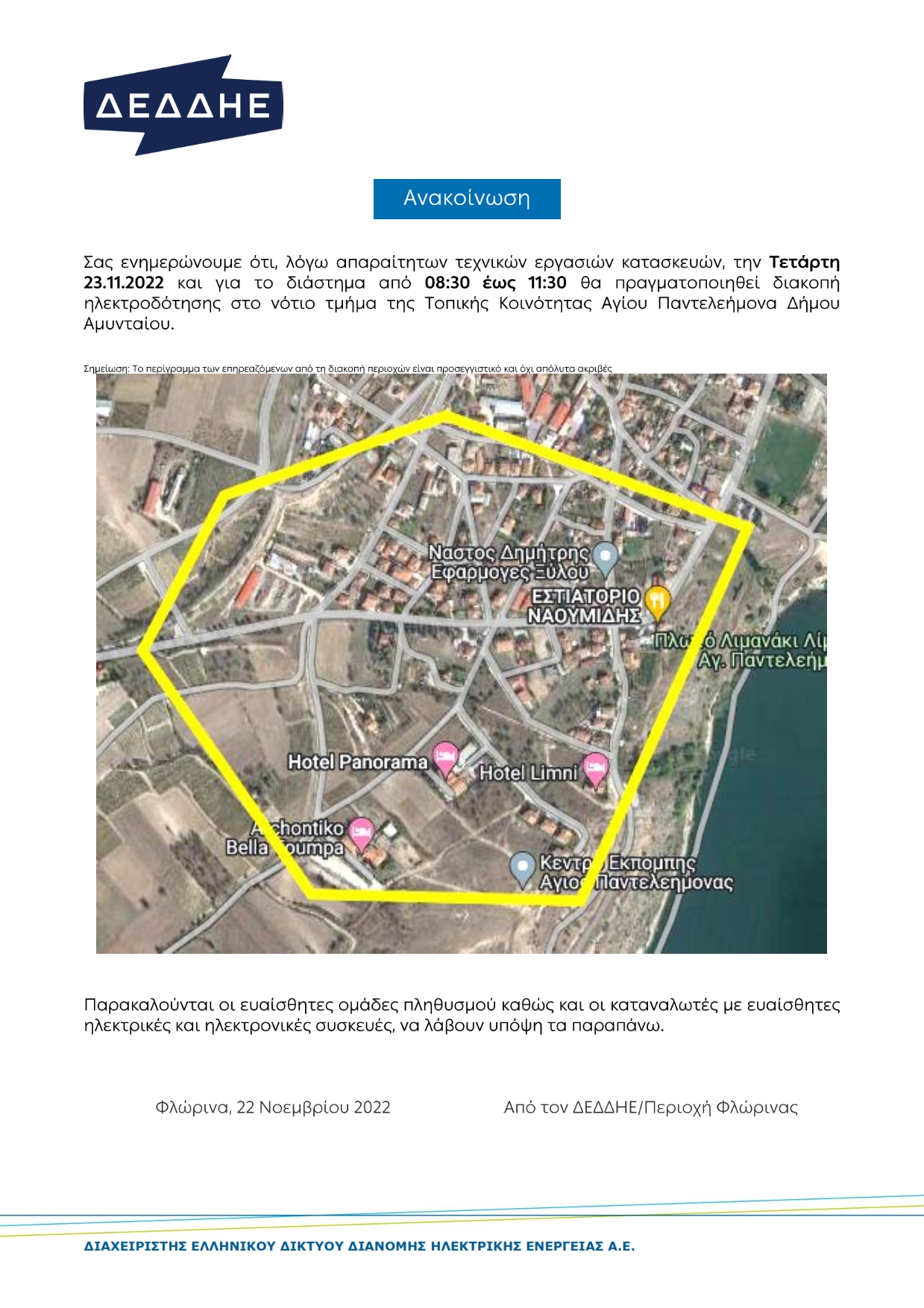 Προγραμματισμένη διακοπή ηλεκτροδότησης στην ΤΚ Αγίου Παντελεήμονα ...