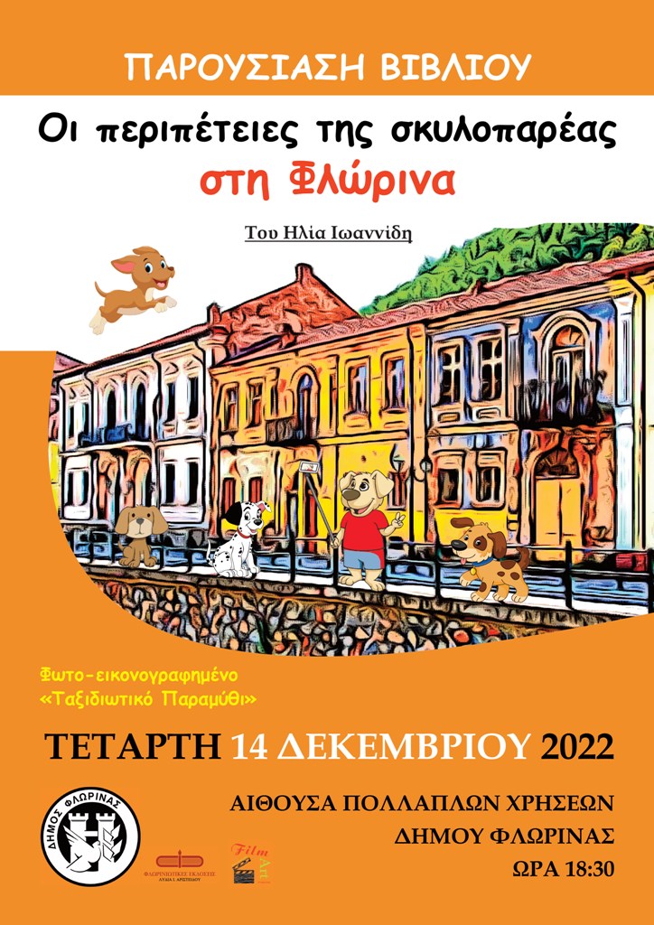 Παρουσίαση του παραμυθιού «Οι περιπέτειες της σκυλοπαρέας στη Φλώρινα ...