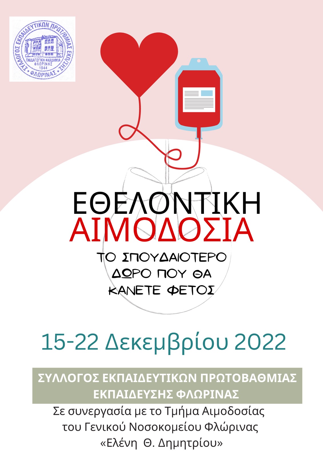 Εβδομάδα εθελοντικής αιμοδοσίας από τον σύλλογο Εκπαιδευτικών ...