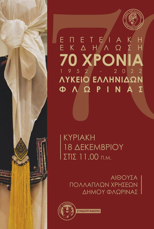 Εκδήλωση για τα 70 χρόνια λειτουργίας του Λυκείου των Ελληνίδων ...