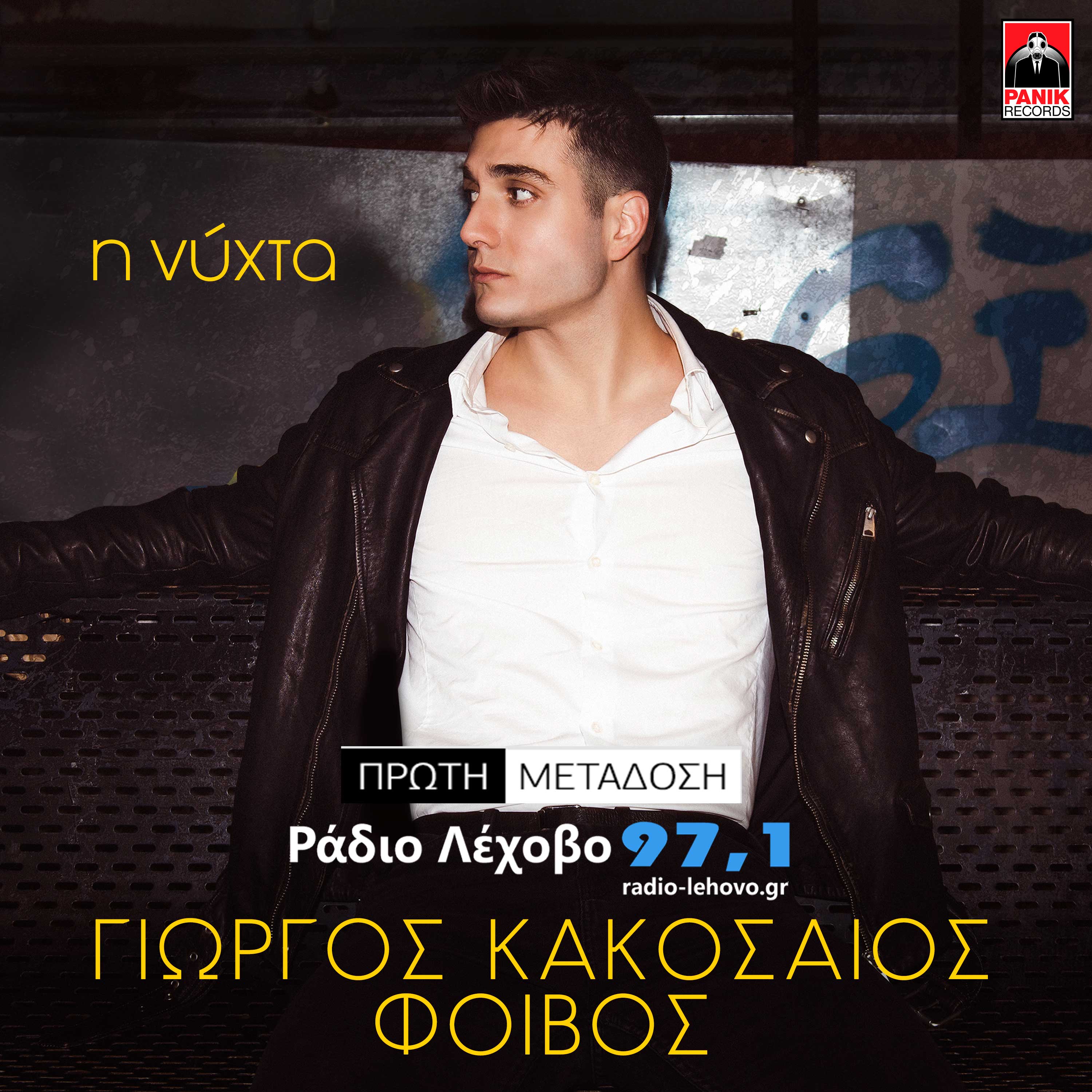 Γιώργος Κακοσαίος – «Η Νύχτα» | Ράδιο Λέχοβο 97,1