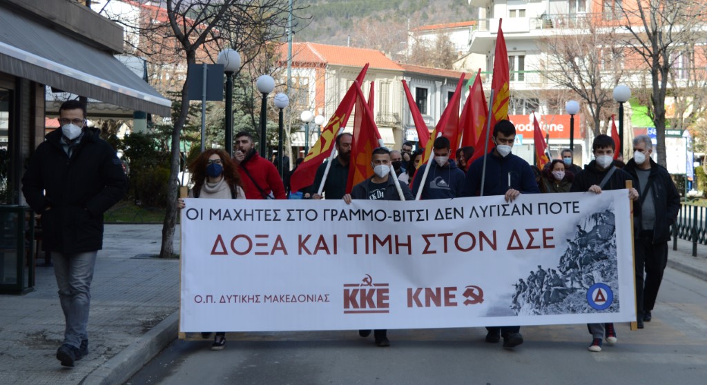 Εκδήλωση της Τομεακής Επιτροπής Φλώρινας του ΚΚΕ για τη μάχη της ...