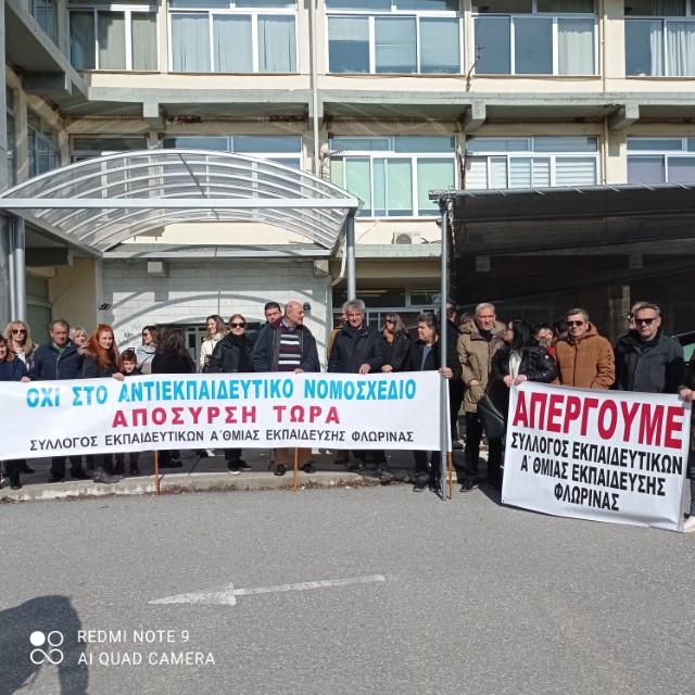 Ψήφισμα του Συλλόγου Εκπαιδευτικών Πρωτοβάθμιας Εκπαίδευσης Φλώρινας ...