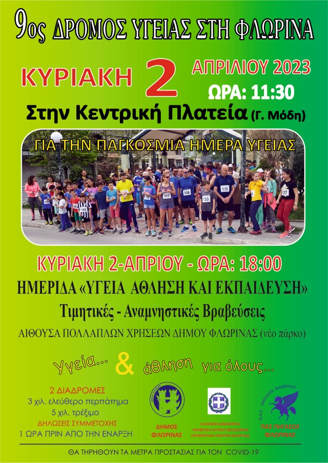 9ος Δρόμος Υγείας στη Φλώρινα – Κυριακή 2 Απριλίου 2023 – Για την ...