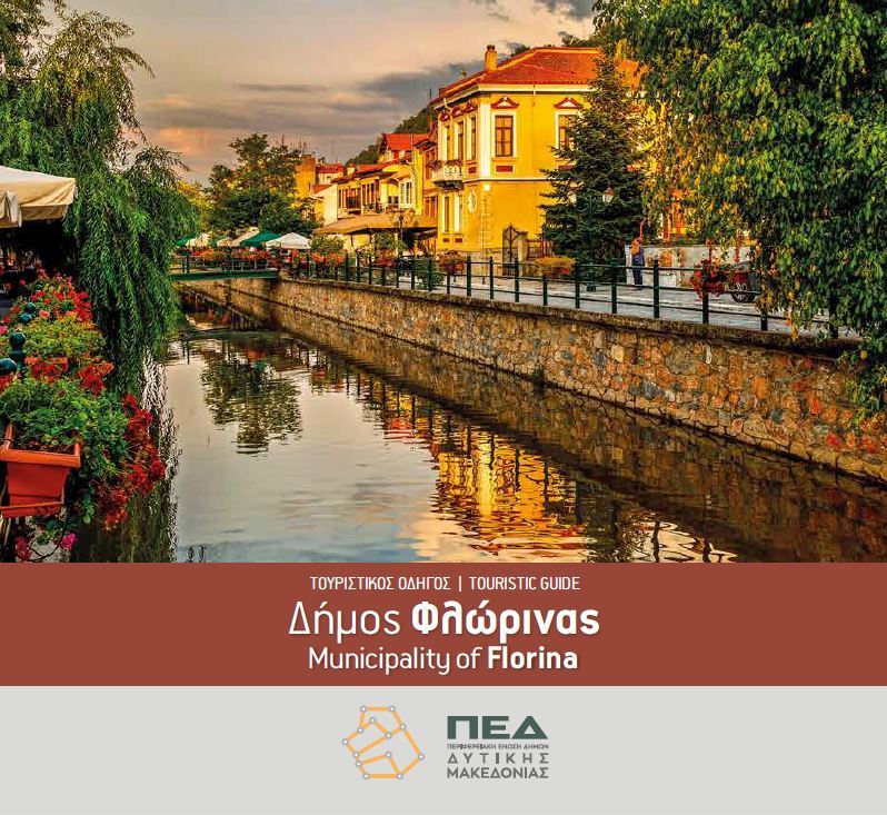 Εκδόθηκε ο νέος Τουριστικός Οδηγός του Δήμου Φλώρινας | Ράδιο Λέχοβο 97,1