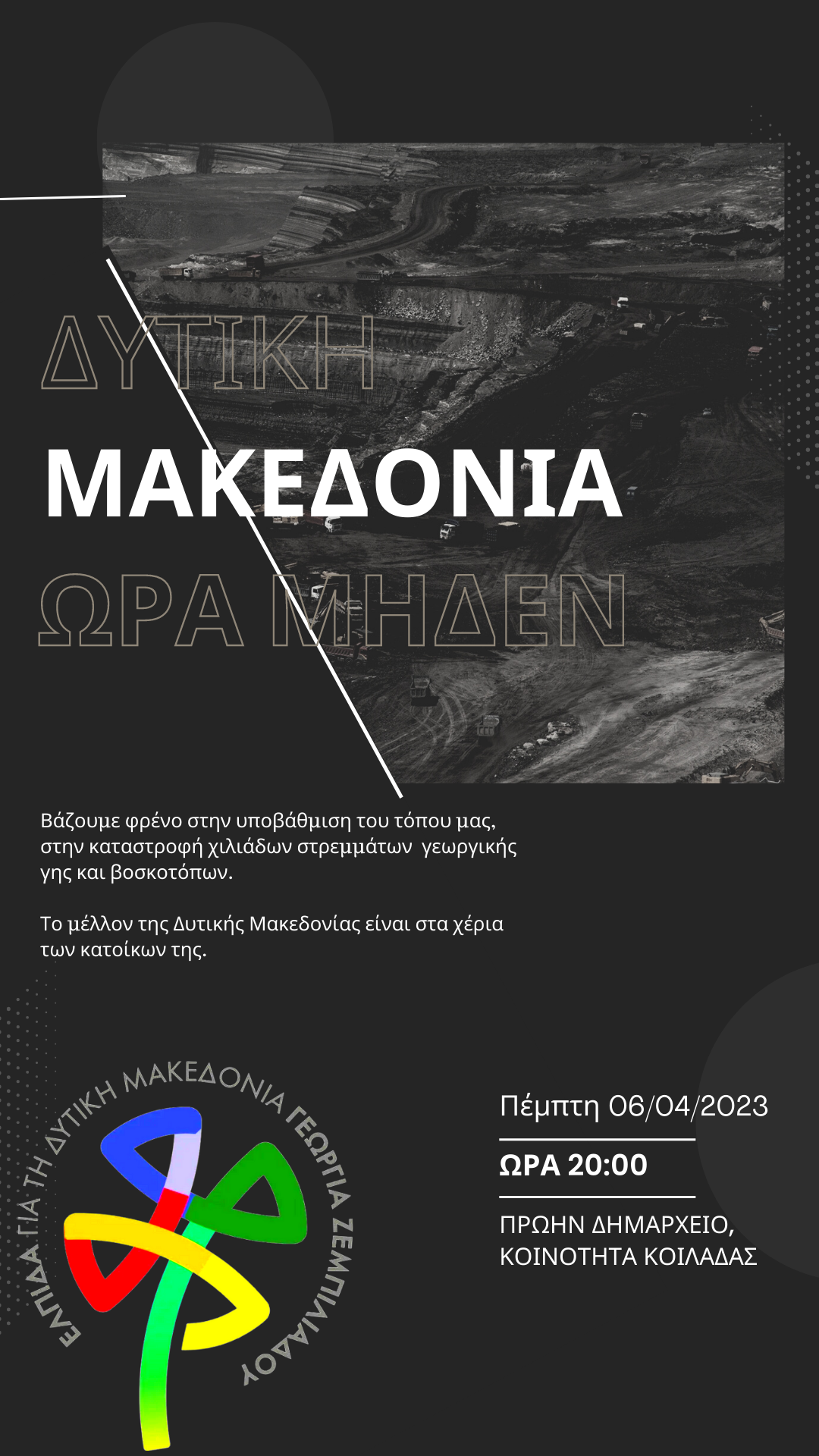 "ΕΛΠΙΔΑ" - Γεωργία Ζεμπιλιάδου: Βάζουμε φρένο στην υποβάθμιση του τόπου ...