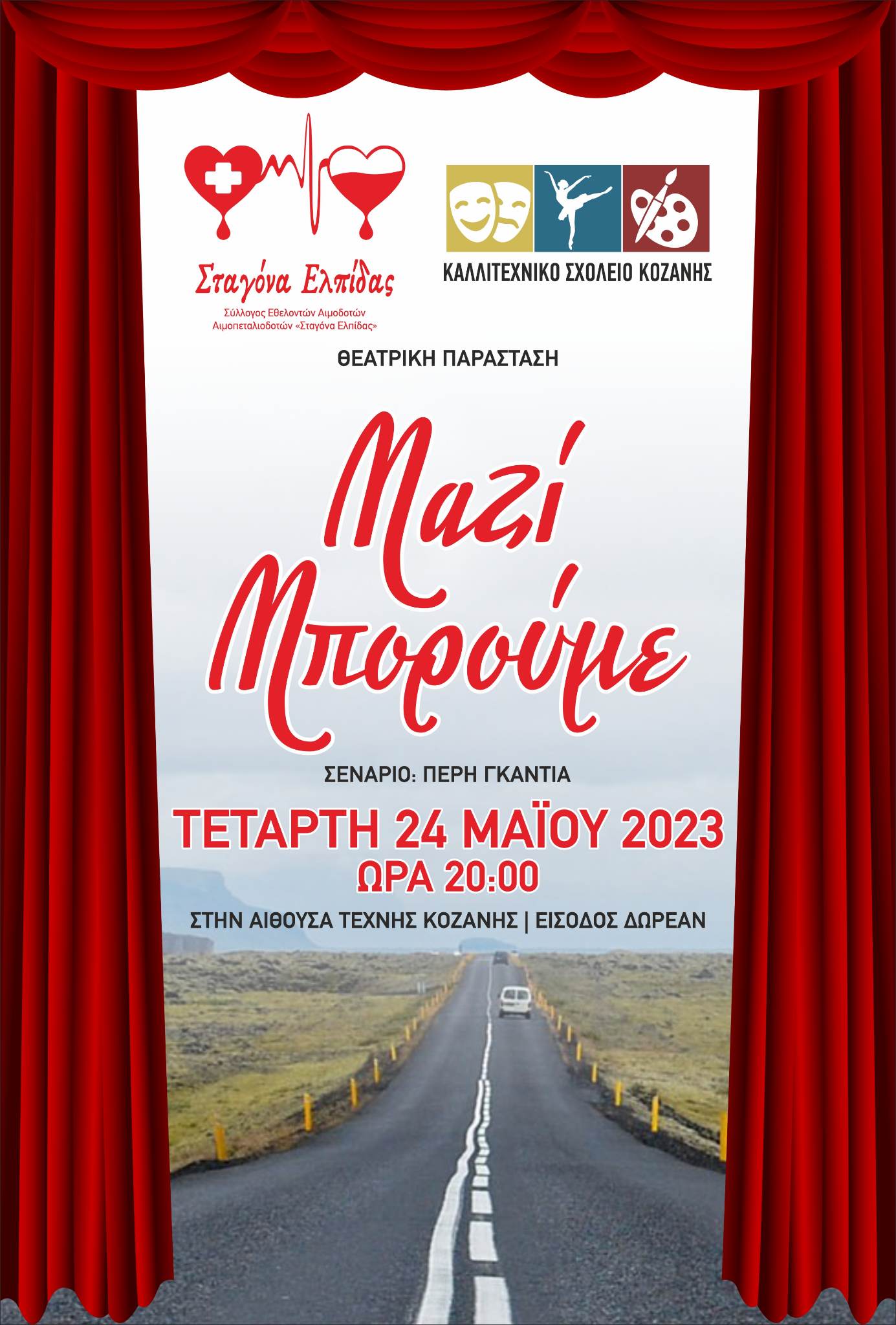 Θεατρική παράσταση του συλλόγου "ΣΤΑΓΟΝΑ ΕΛΠΙΔΑΣ" και του καλλιτεχνικού ...