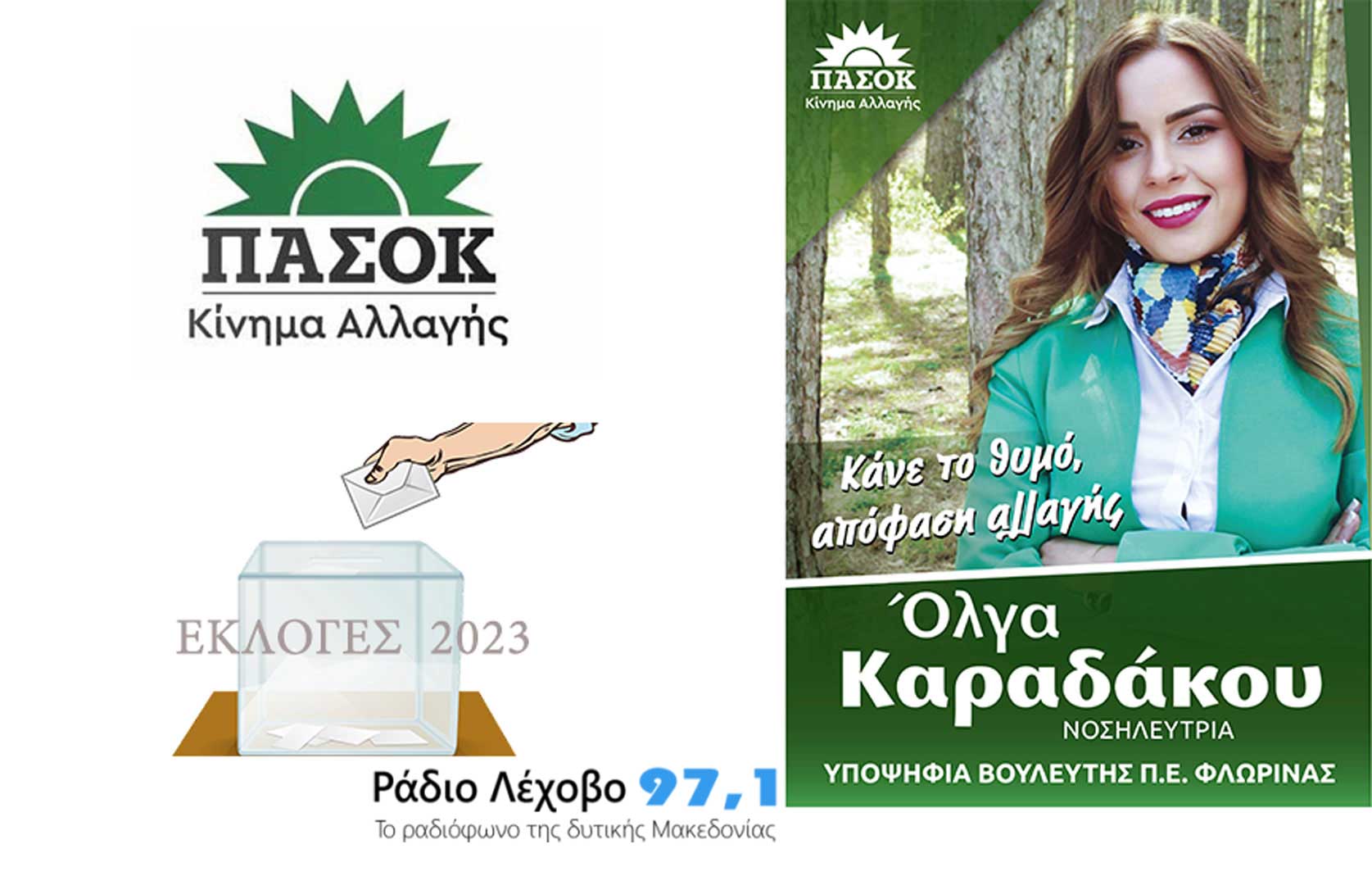 Η Όλγα Καραδάκου υποψήφια βουλευτής ΠΑΣΟΚ ΚΙΝΑΛ στην Περιφερειακή ...