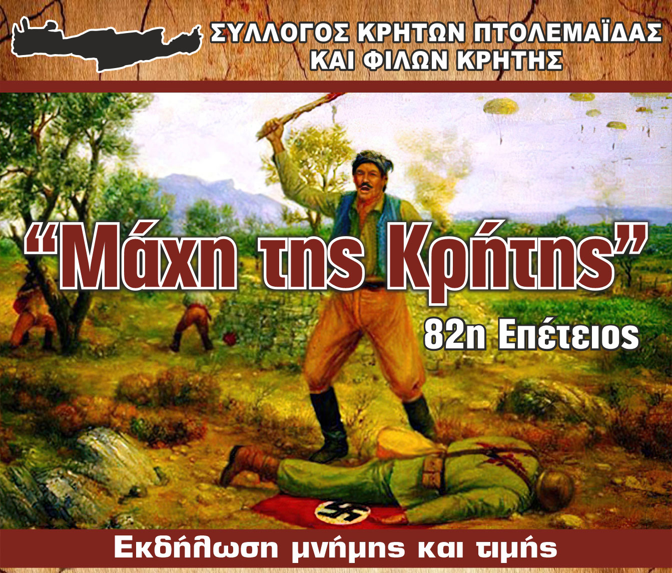Σύλλογος Κρητών Πτολεμαίδας 82 χρόνια μετά θυμόμαστε και τιμούμε για ...