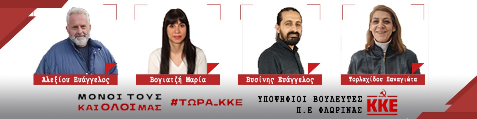 Κοινή δήλωση των υποψηφίων Βουλευτών του ΚΚΕ στην Π.Ε Φλώρινας | Ράδιο ...