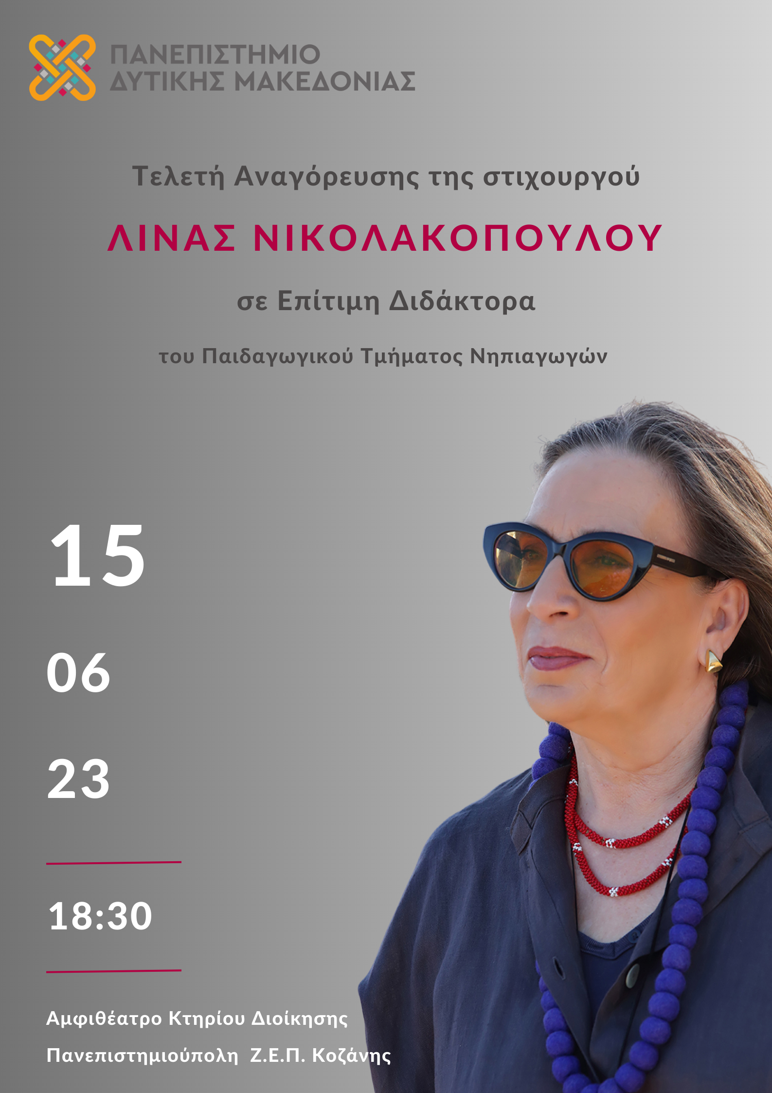 Σε Επίτιμη Διδάκτορα του Παιδαγωγικού Τμήματος Νηπιαγωγών του ...