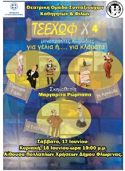 Οι Βλαβερές Συνέπειες του Γάμου θεατρικη παράσταση από την Θεατρική ...
