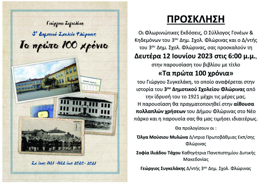 Παρουσίαση του βιβλίου με τίτλο «Τα πρώτα 100 χρόνια» του Γιώργου ...