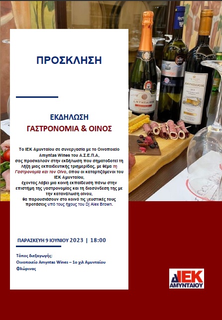 Τριημερίδα με θέμα την Γαστρονομία και τον Οίνο στο Αμύνταιο | Ράδιο ...