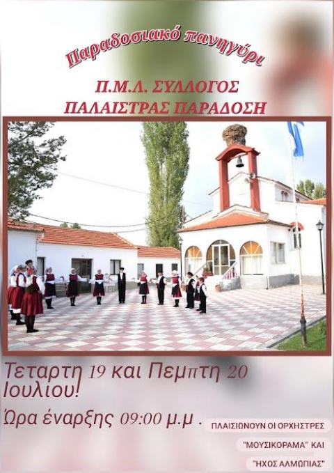 Παλαίστρα Φλώρινας: Πανηγύρι προς τιμήν του Προφήτη Ηλία στις 19 & 20 ...