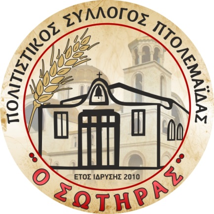 Έναρξη εγγραφών τμήματος Χορωδίας του Πολιτιστικού Συλλόγου Πτολεμαΐδας ...