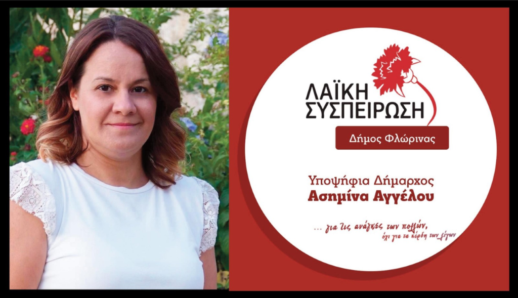 Δήλωση της Ασημίνας Αγγέλου ενάντια στο νομοσχέδιο –έκτρωμα της ...