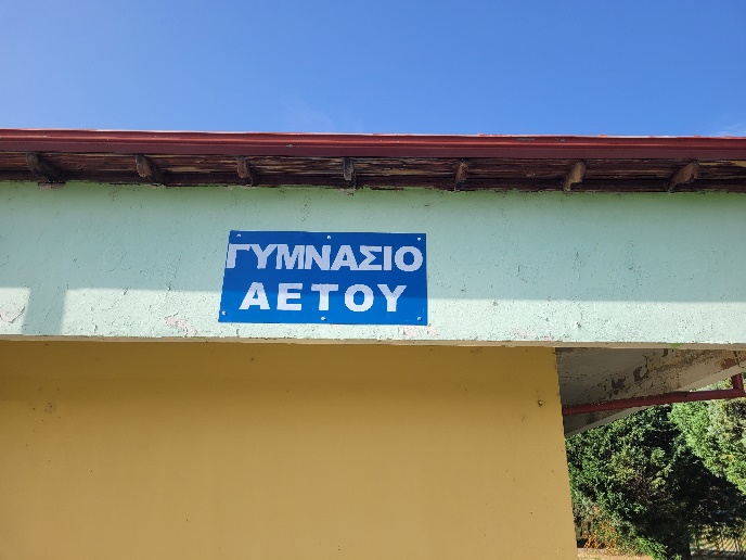 Ευχαριστήρια επιστολή του Γυμνασίου Αετού | Ράδιο Λέχοβο 97,1