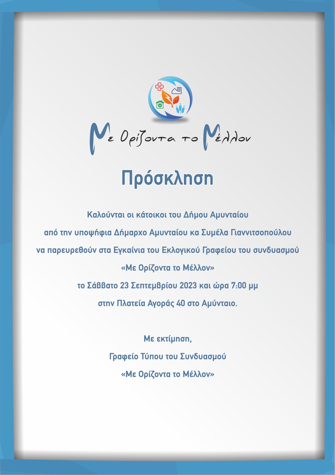 Εγκαίνια του εκλογικού κέντρου της υποψήφιας Δημάρχου Αμυνταίου Συμέλας ...