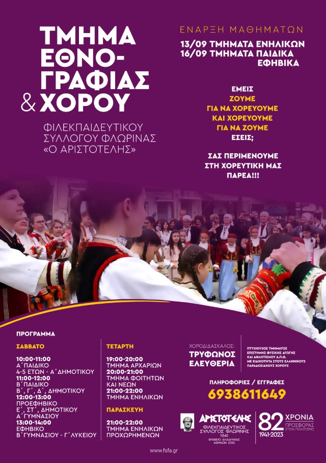 Έναρξη εγγραφών και του προγράμματος μαθημάτων παραδοσιακών χορών στο ...