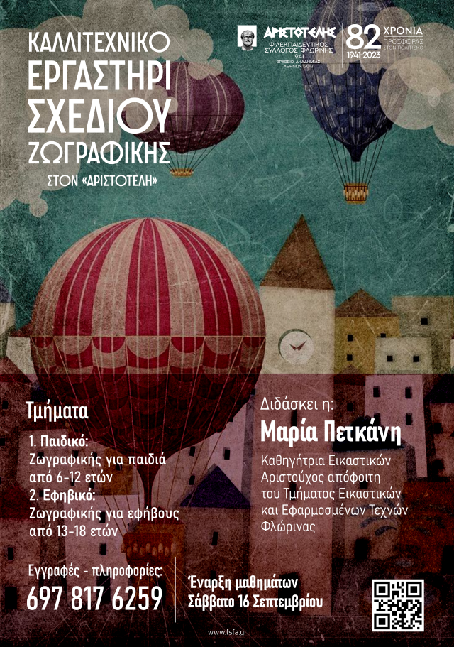 Μαθήματα ζωγραφικής για παιδιά και εφήβους στον «Αριστοτέλη» | Ράδιο ...