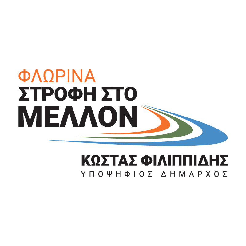 Ανακηρύχθηκε από το Πρωτοδικείο Φλώρινας ο συνδυασμός «Φλώρινα, Στροφή ...