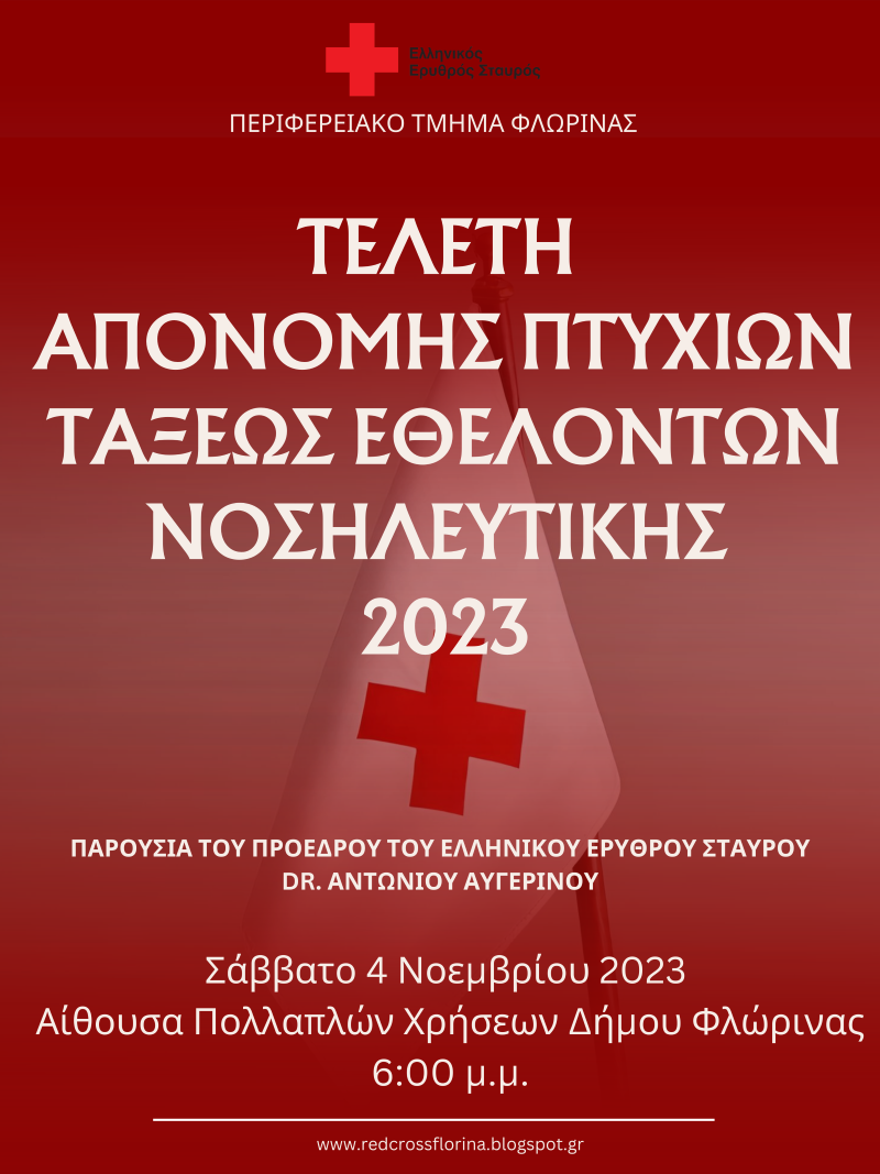 Ελληνικός Ερυθρός Σταυρός Φλώρινας: Πρόσκληση σε τελετή απονομής ...