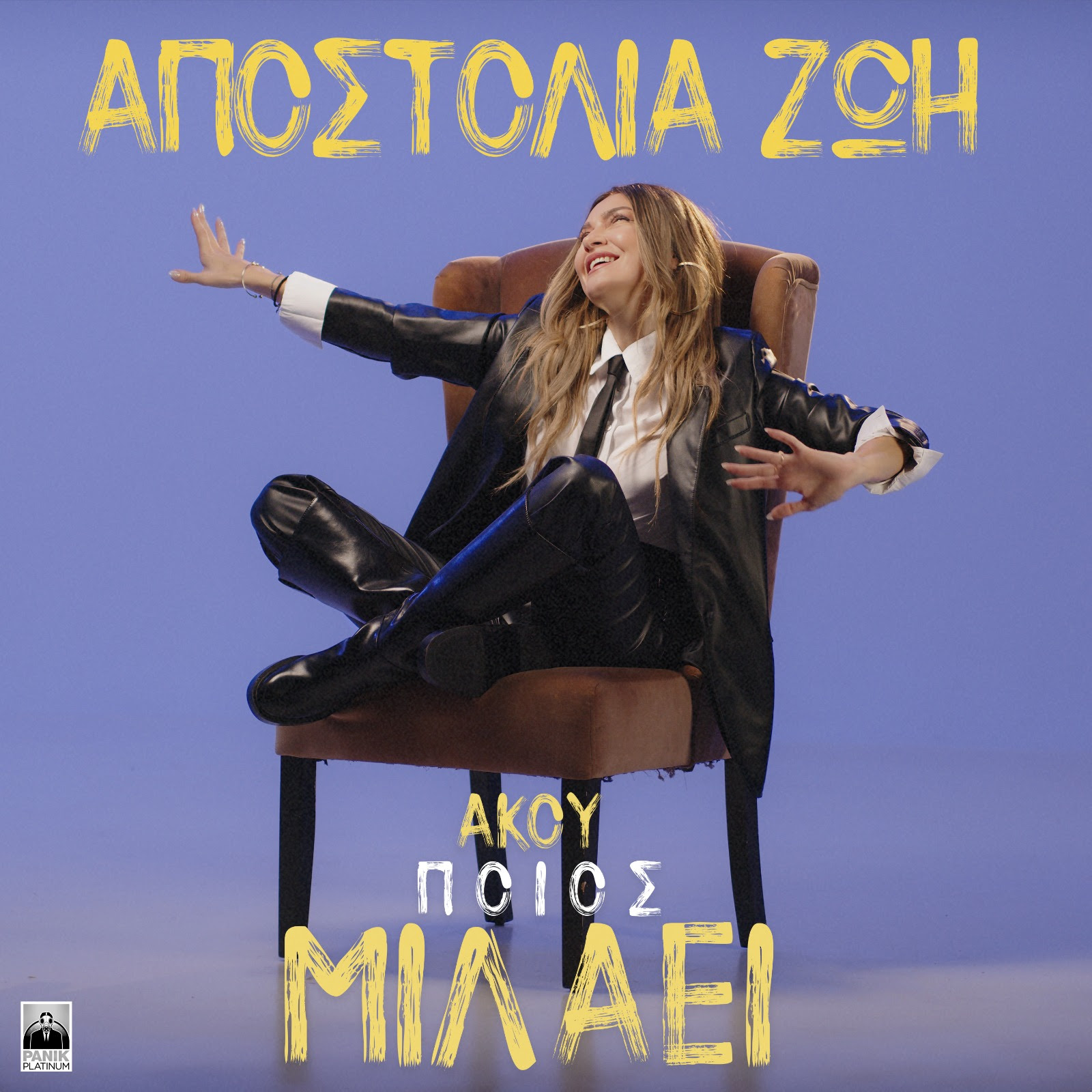 Αποστολία Ζώη – «Άκου Ποιος Μιλάει» | Ράδιο Λέχοβο 97,1