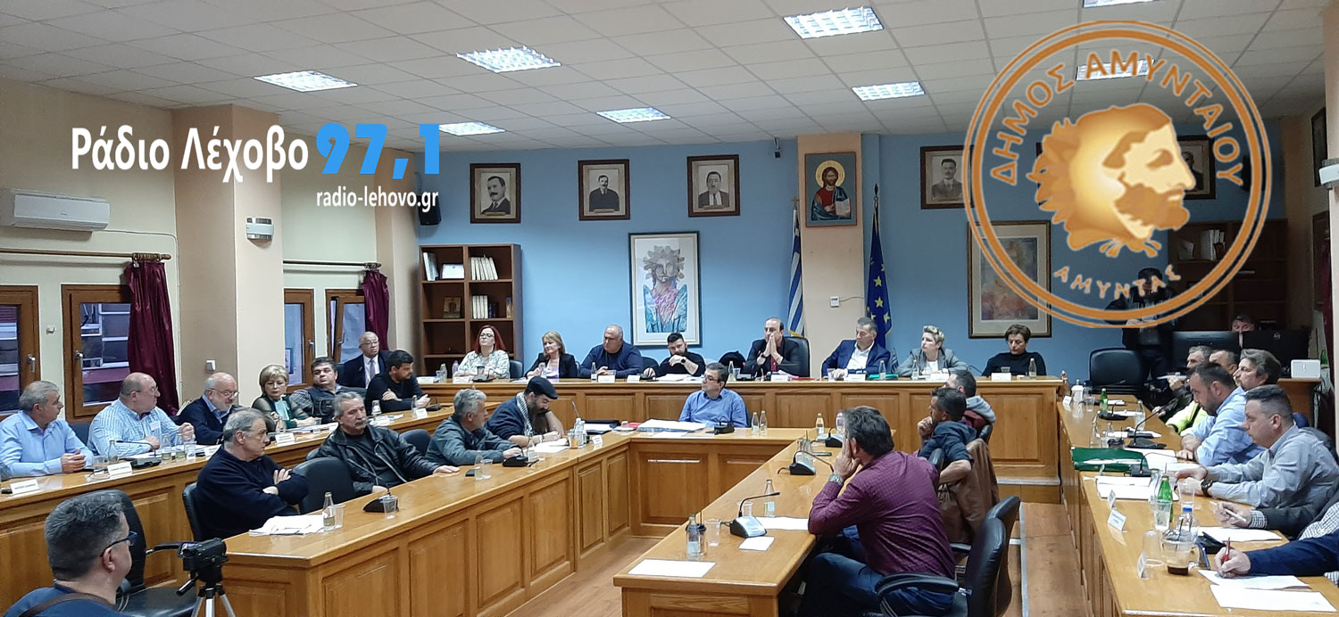 Δήμος Αμυνταίου: Ποιοι εκλέγονται; | Τα αποτελέσματα | Ράδιο Λέχοβο 97,1