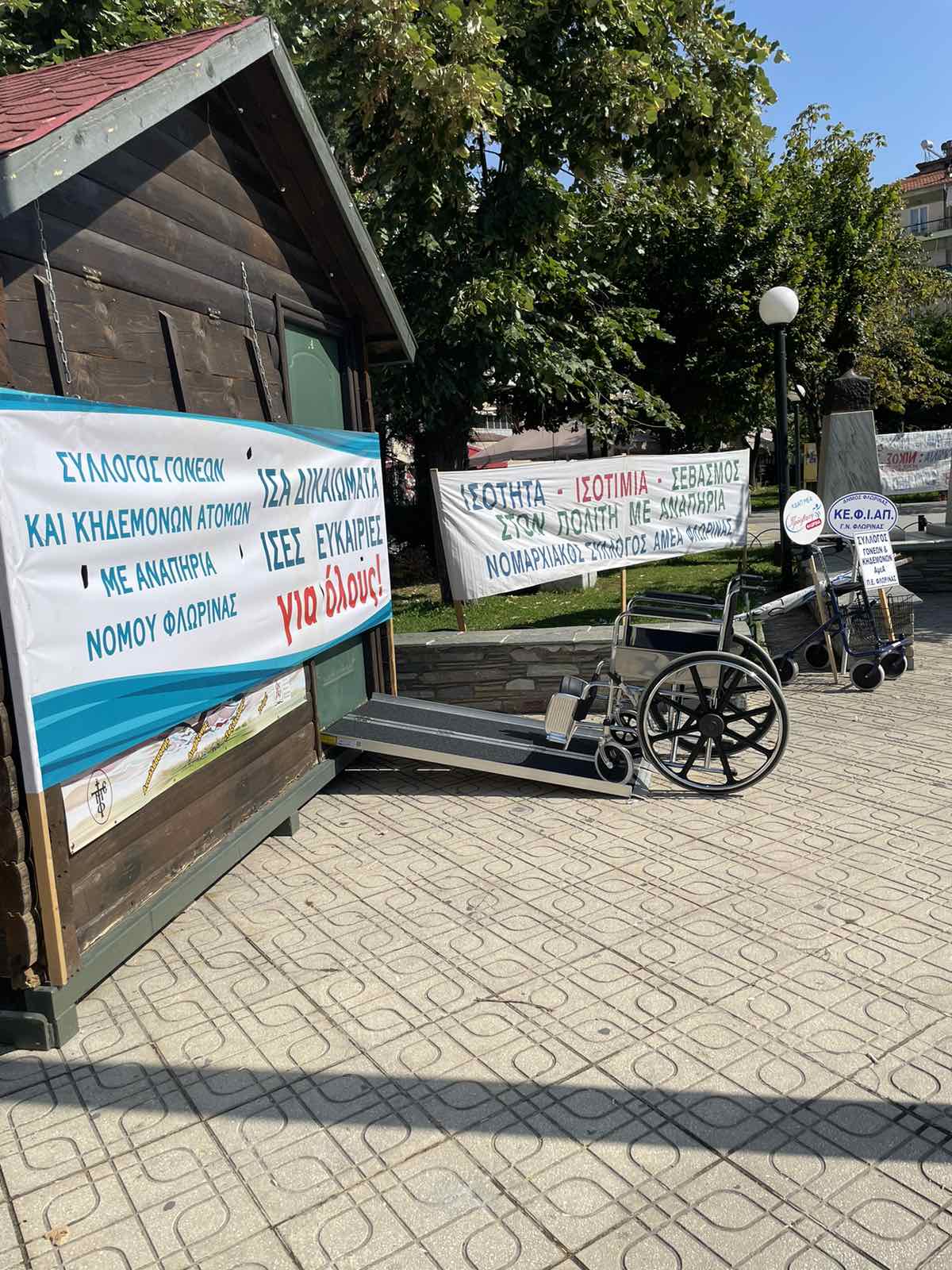 Ευχαριστήριο του Συλλόγου Γονέων και Κηδεμόνων Ατόμων με Αναπηρία ΠΕ ...