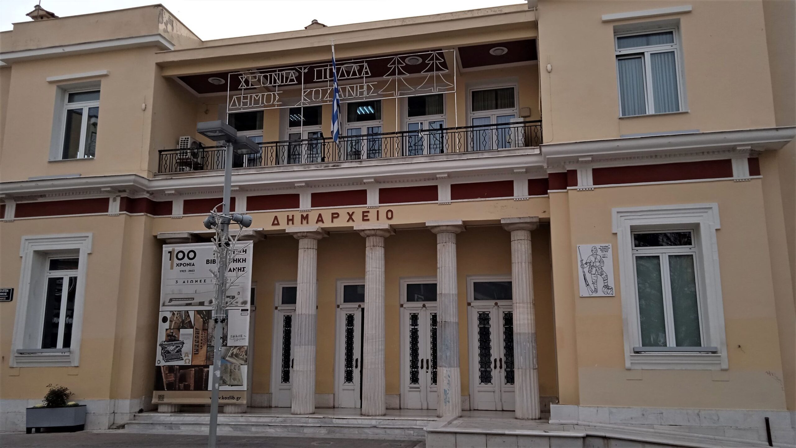 Συνεδριάζει το Δημοτικό Συμβούλιο Κοζάνης την Δευτέρα 29 Ιανουαρίου ...