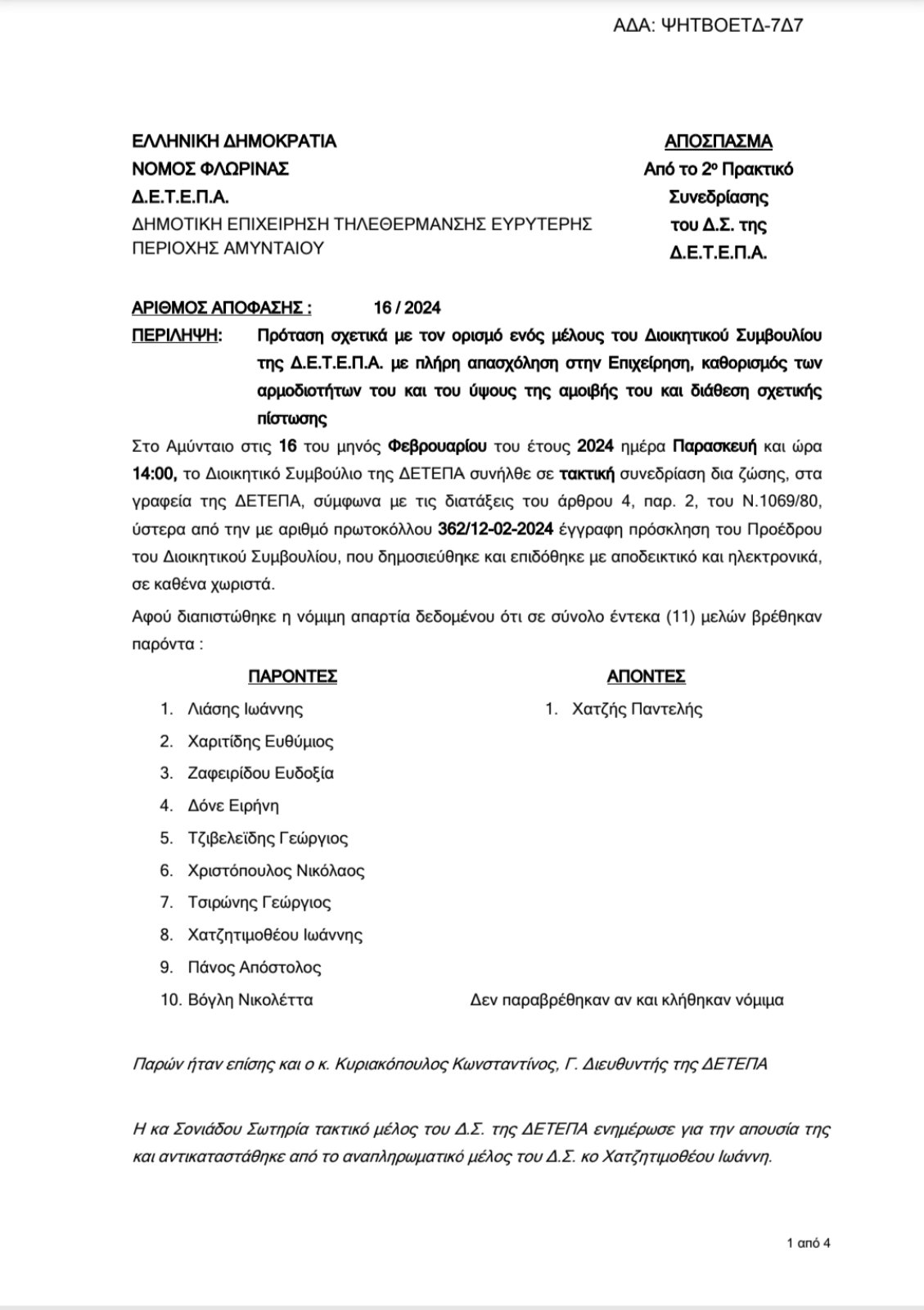 Νόμιμο είναι .. Ηθικό είναι ? Ανοιχτή επιστολή στον Δήμαρχο Αμυνταίου ...