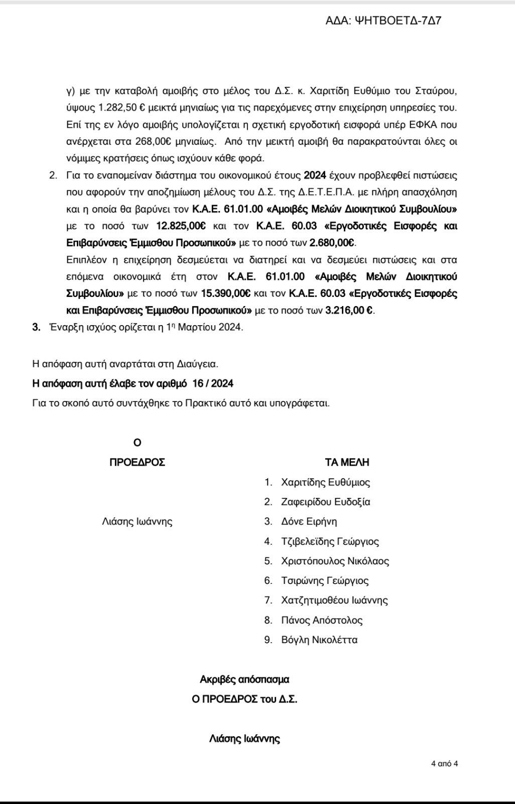 Νόμιμο είναι .. Ηθικό είναι ? Ανοιχτή επιστολή στον Δήμαρχο Αμυνταίου ...